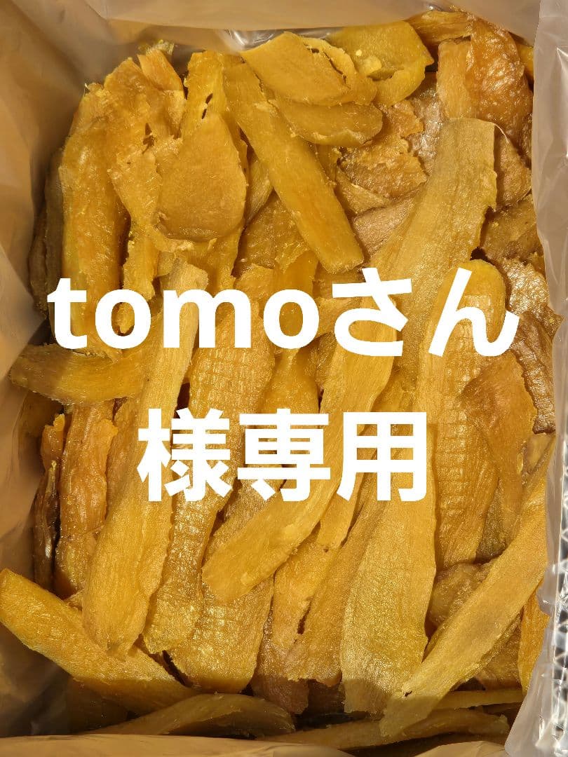 tomoさん、ほしいも紅はるかセッコウ箱込み2kg ×4