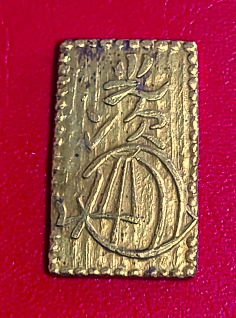 明治二分金
