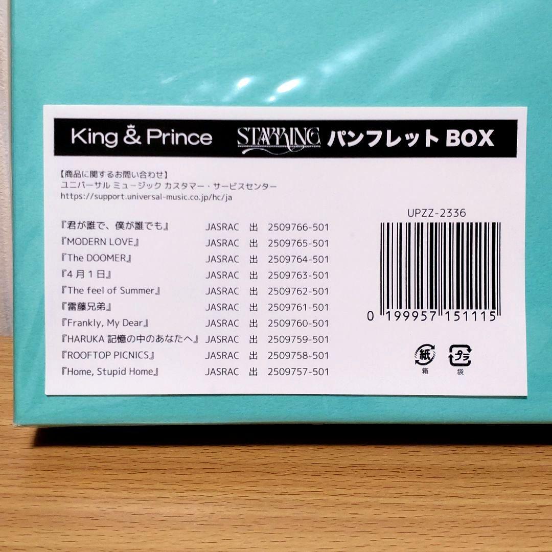 King & Prince パンフレット・ショッパー STARRING