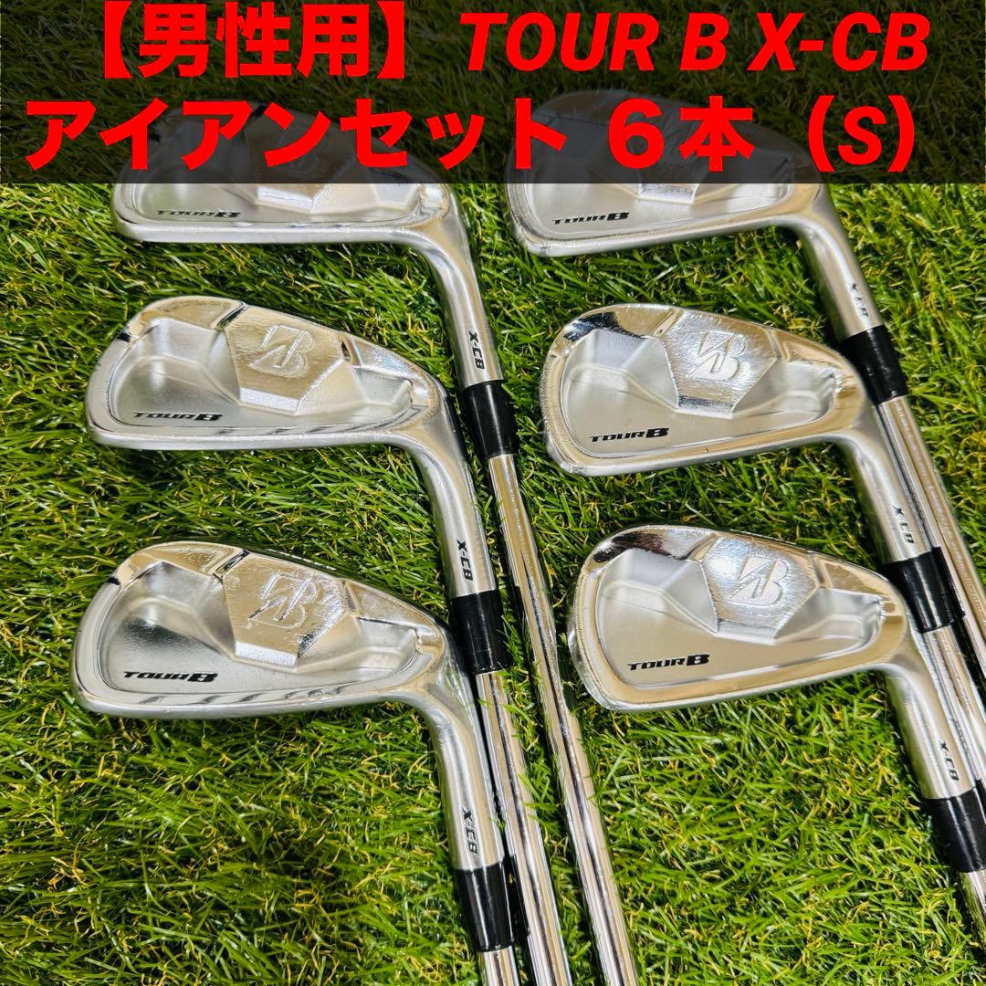【男性用】TOUR B X-CB アイアンセット ６本（S）