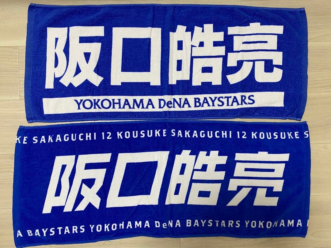⭐️東京ヤクルトスワローズ　DeNA阪口皓亮　歴代タオルユニフォームセット6点