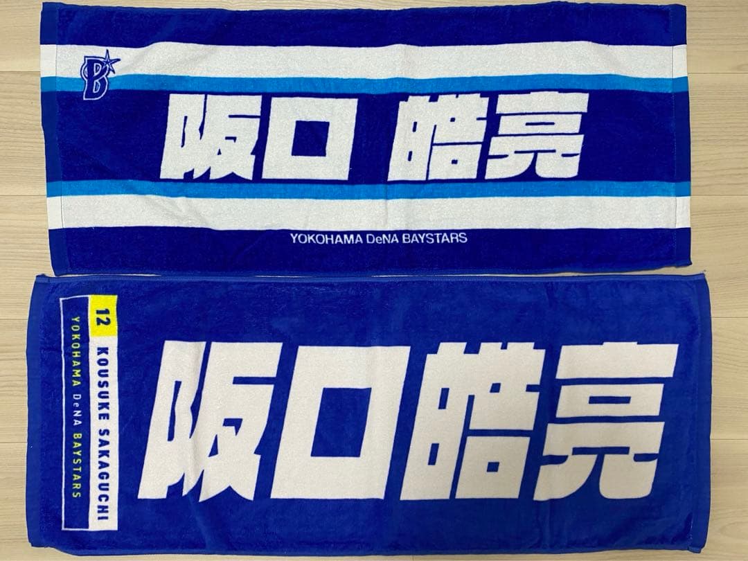⭐️東京ヤクルトスワローズ　DeNA阪口皓亮　歴代タオルユニフォームセット6点