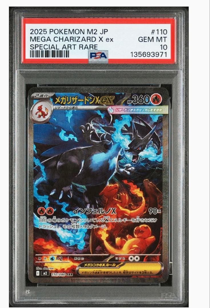 メガリザードンX EX #110 PSA10 スペシャルアートレア