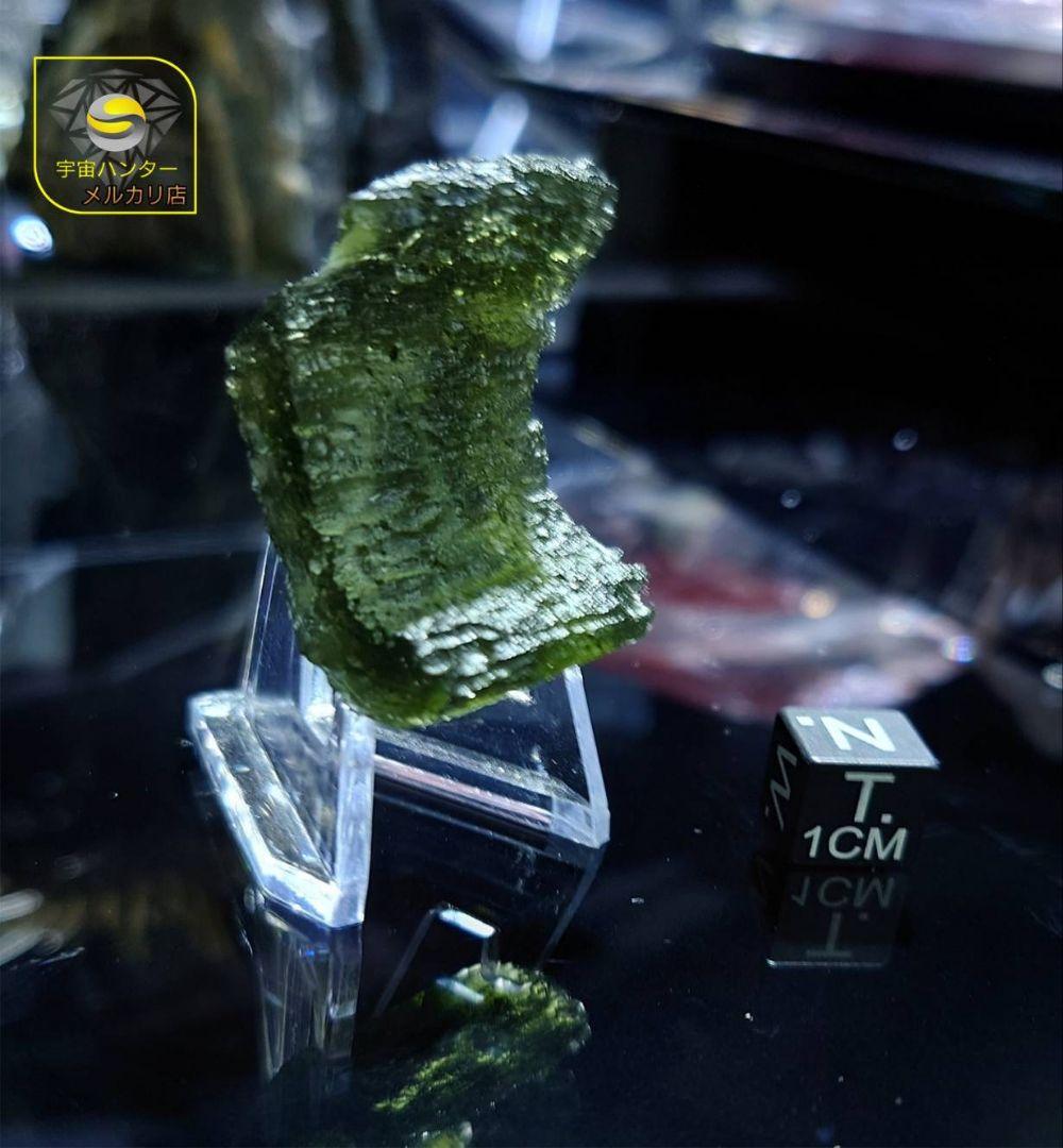 モルダバイト 13.6g 原石 Moldavite ⭐