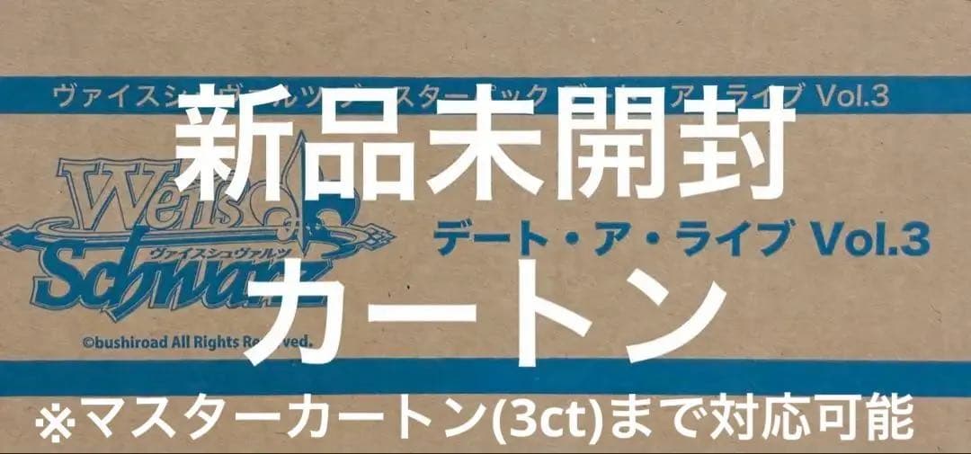 ヒカリ　ヴァイス　デート・ア・ライブ　vol.3 新品未開封マスカ 初版