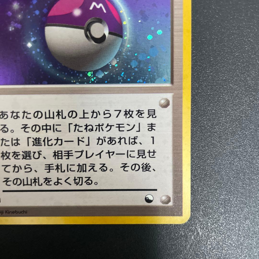 ポケモンカード旧裏　マスターボール　キラ　クイックスターターギフト