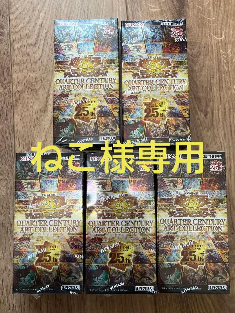 遊戯王OCG クォーターセンチュリーアートコレクション　シュリンク付き