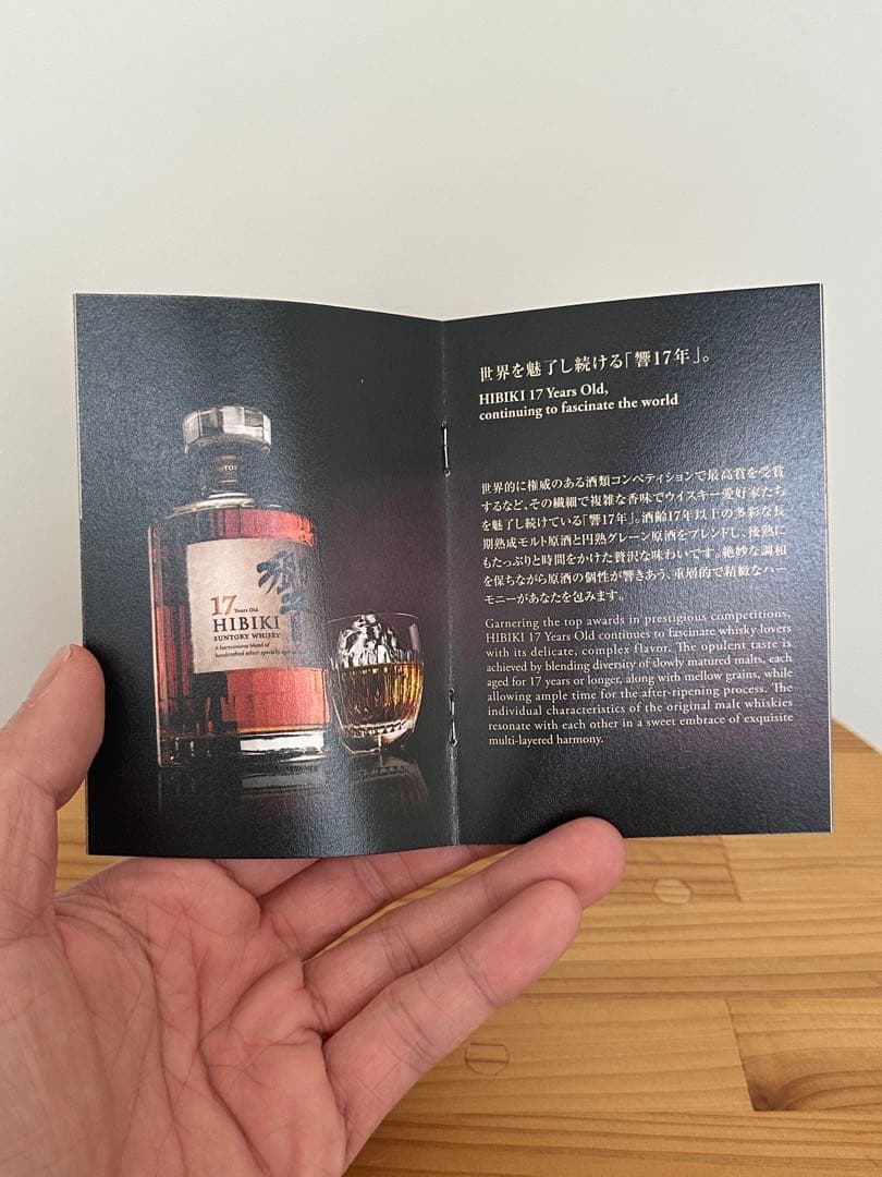 【未開栓美品】サントリー 響 17年 SUNTORY HIBIKI