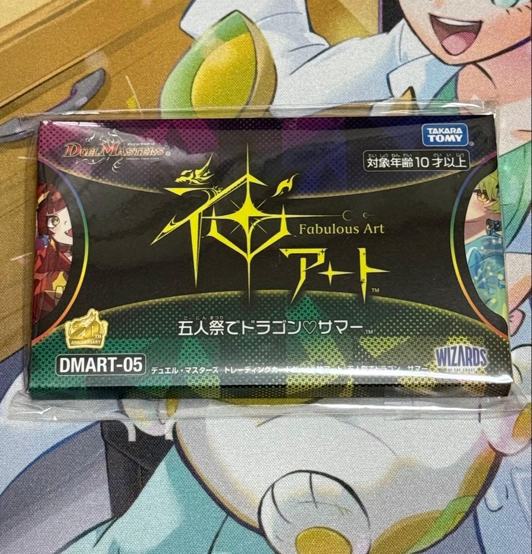 デュエルマスターズ　神アート　五人祭りでドラゴンサマー　未開封品