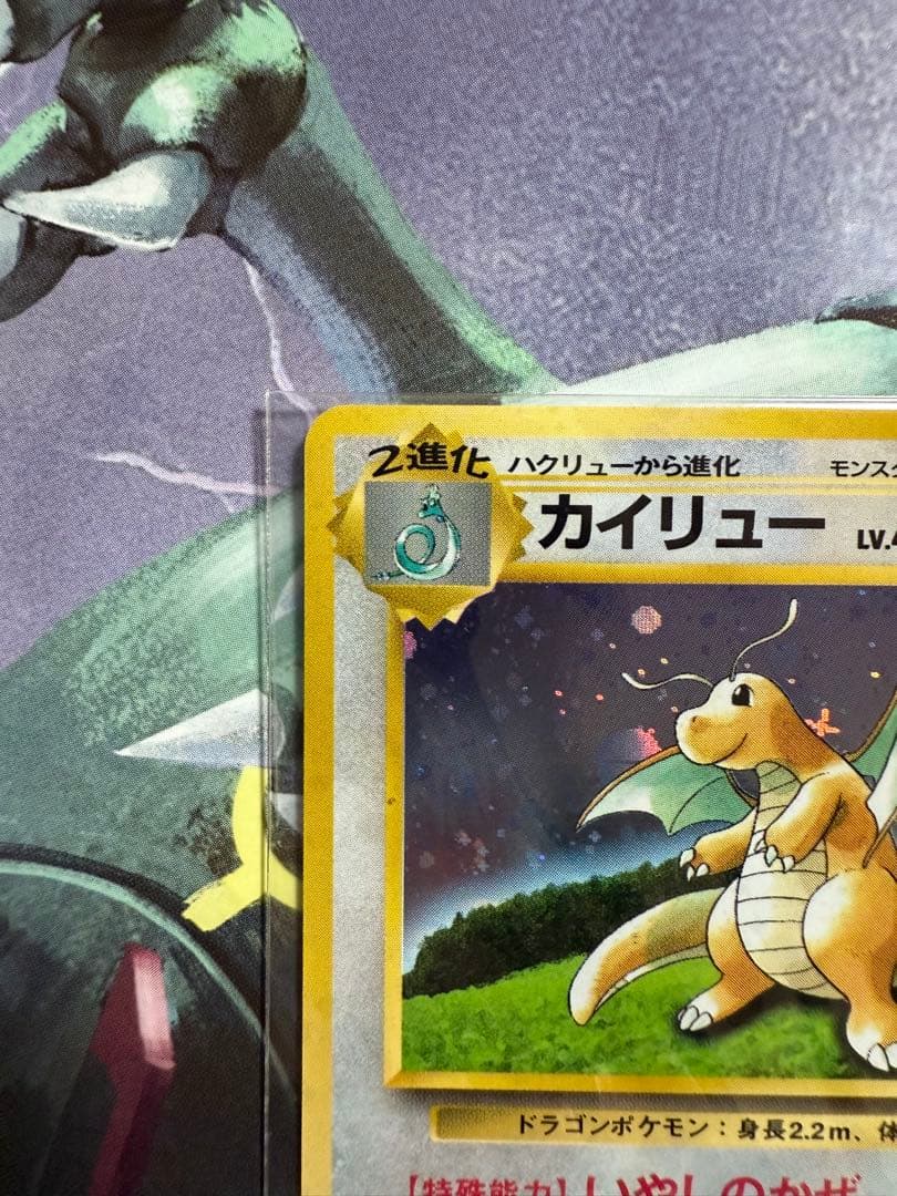 カイリュー Dragonite 旧裏　未開封　ポケモンカードGB プロモ