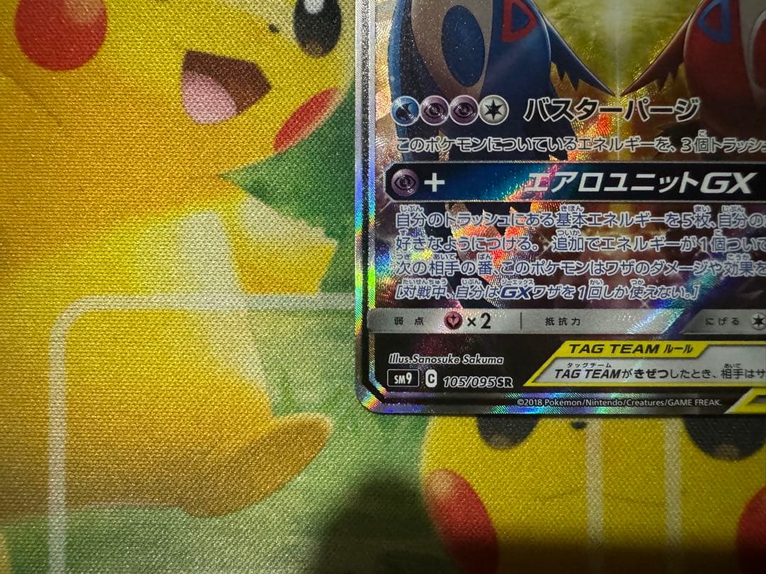 ［美品］ポケモンカード ラティアス＆ラティオスGX SR SA 105/095