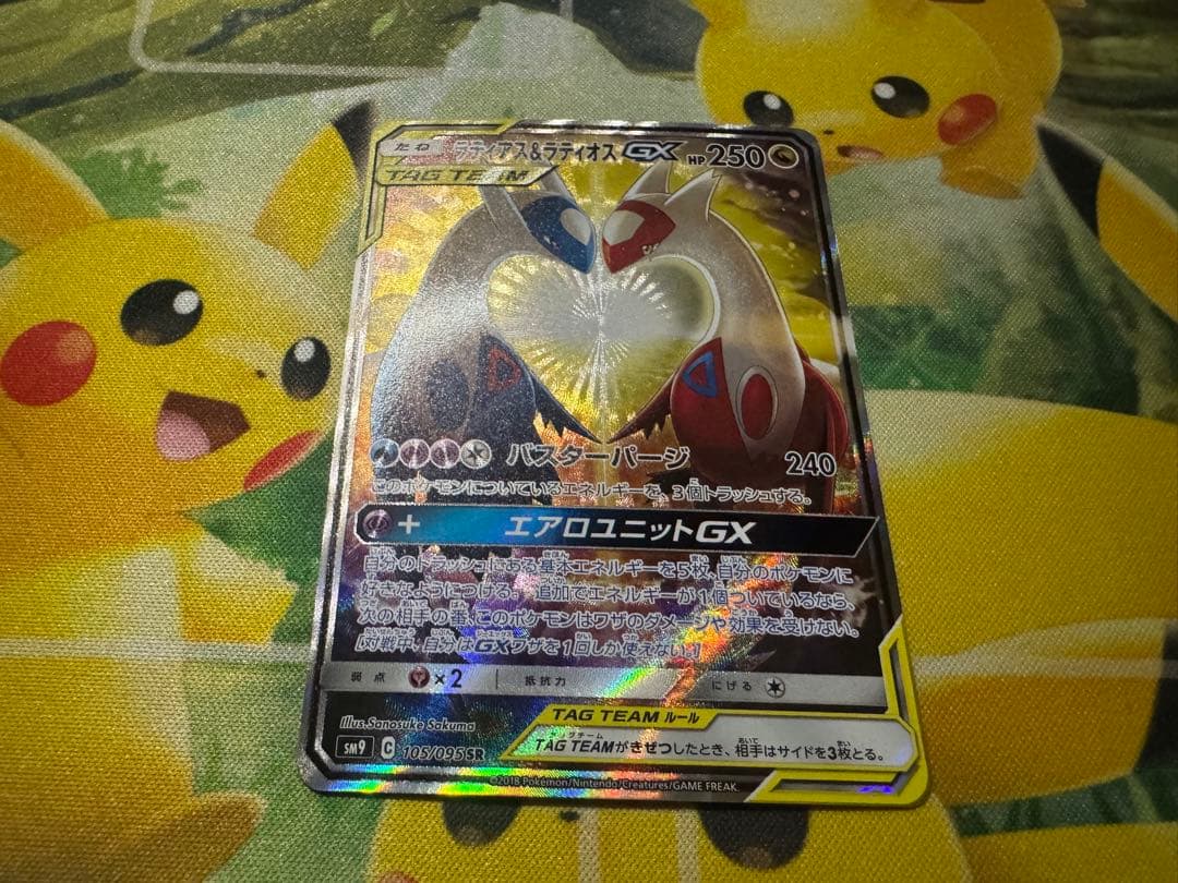 ［美品］ポケモンカード ラティアス＆ラティオスGX SR SA 105/095