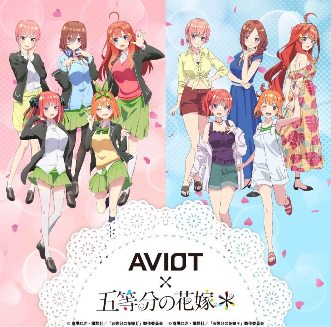 五等分の花嫁　AVIOT　PRカード2枚セット　限定品