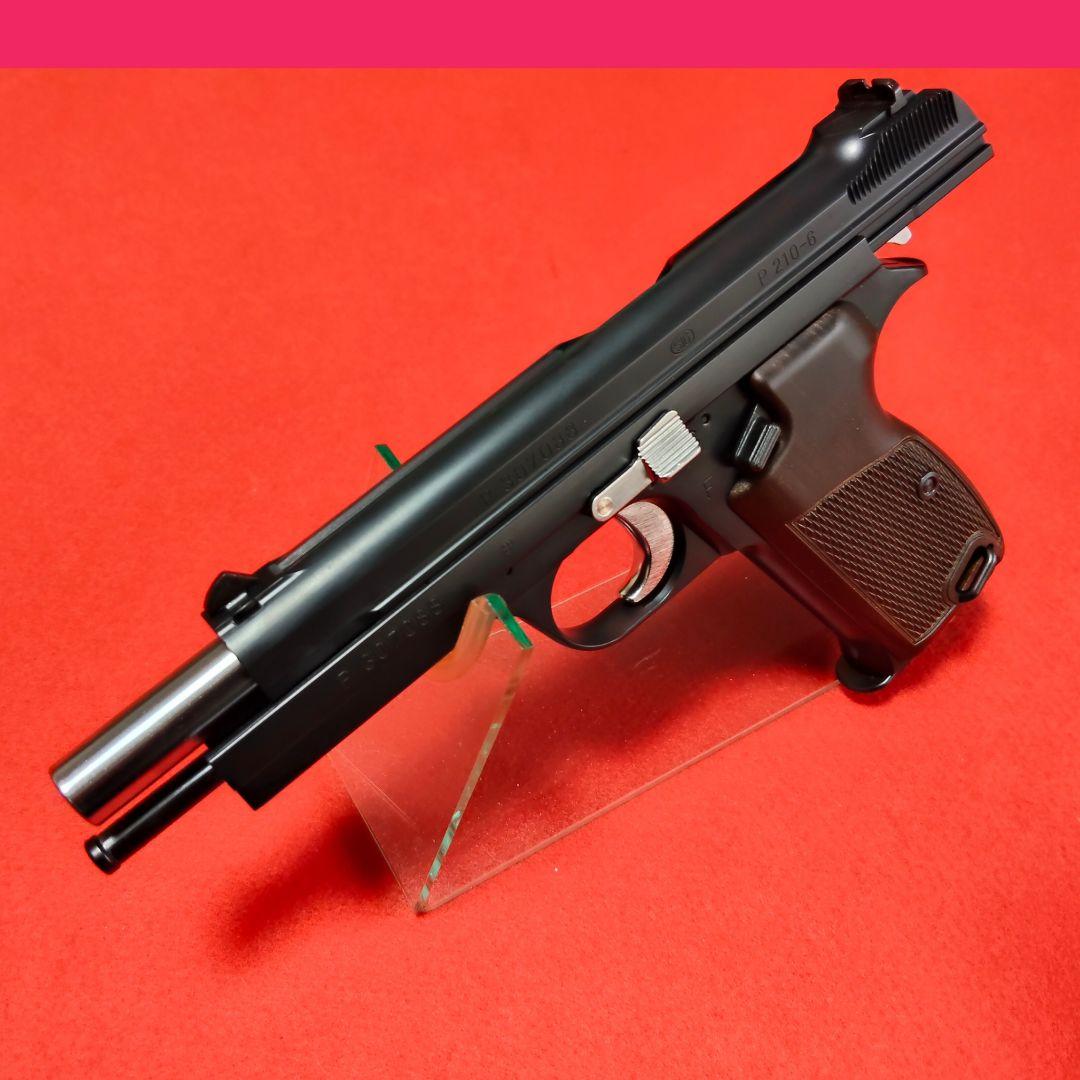 マルシン　SIG P210-6 マットブラック　ガスブローバック　サブマガジン付