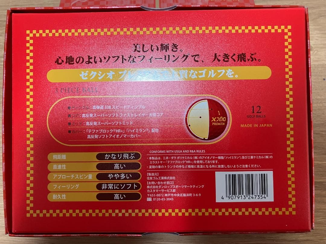 XXIO プレミアム ゴルフボール 12個 2箱 ロイヤルレッド