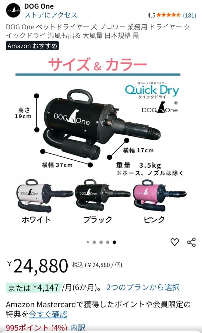 DOG One ペット用ドライヤー