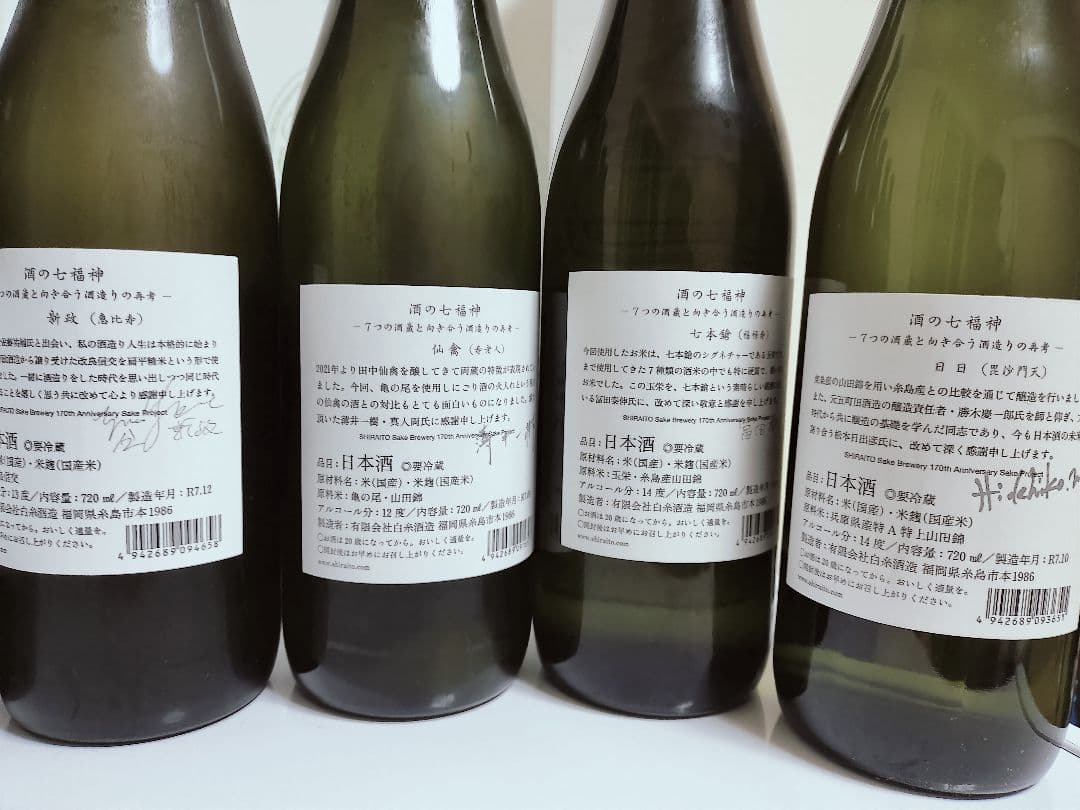 日本酒 7本セット 酒の七福神