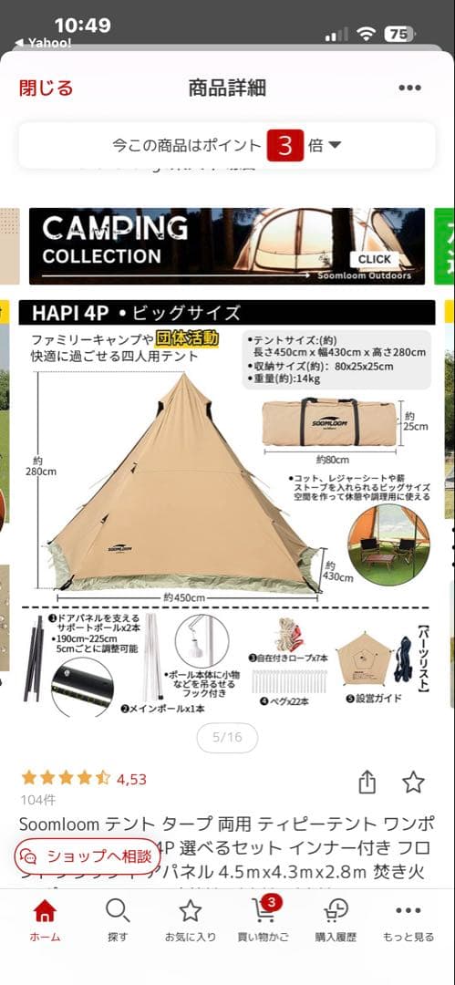 Soomloom HAPI 4P テント ベージュ