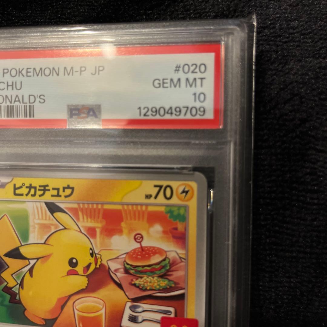 【PSA10】ピカチュウ マクドナルド プロモ ポケモンカード マック
