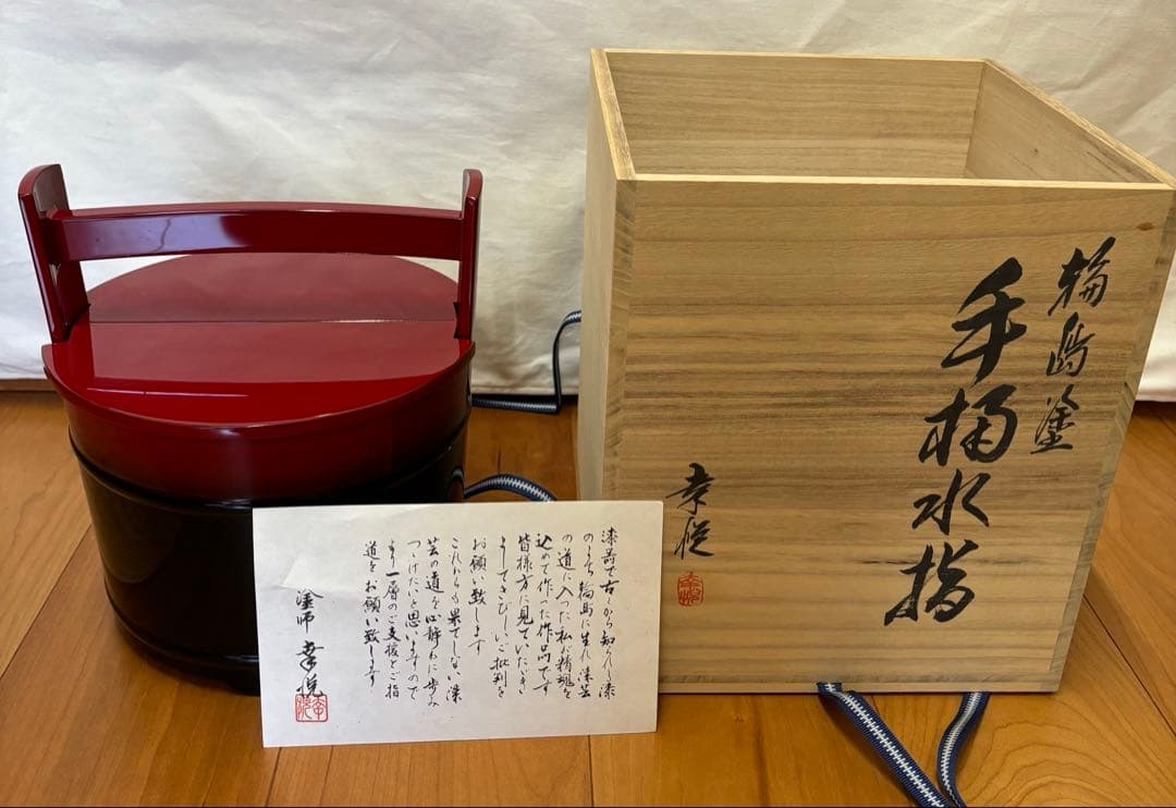 輪島塗り漆器 手桶水指　塗師幸悦
