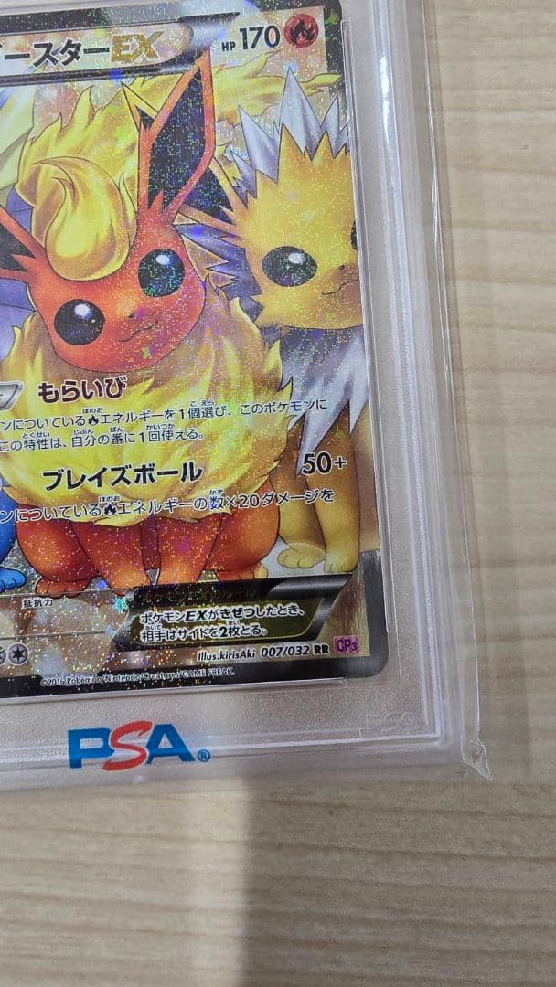 ブースターEX ポケキュンコレクション PSA10