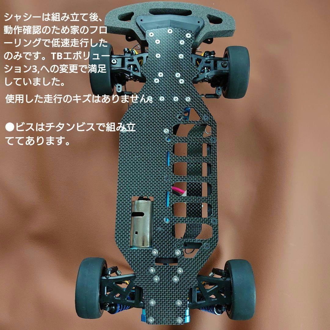 タミヤ1/10RC TB-02ザナヴィニスモGT-R TBevo3仕様