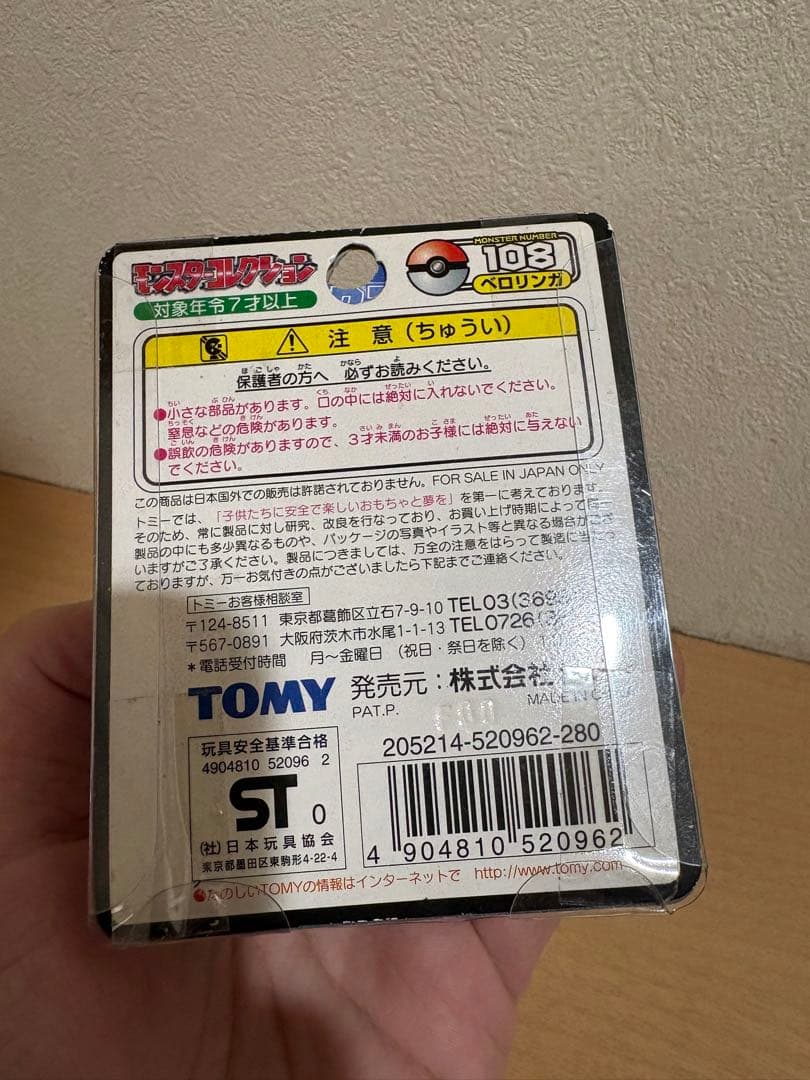 ベロリンガ ポケモン モンコレ ポケットモンスター モンスターコレクション
