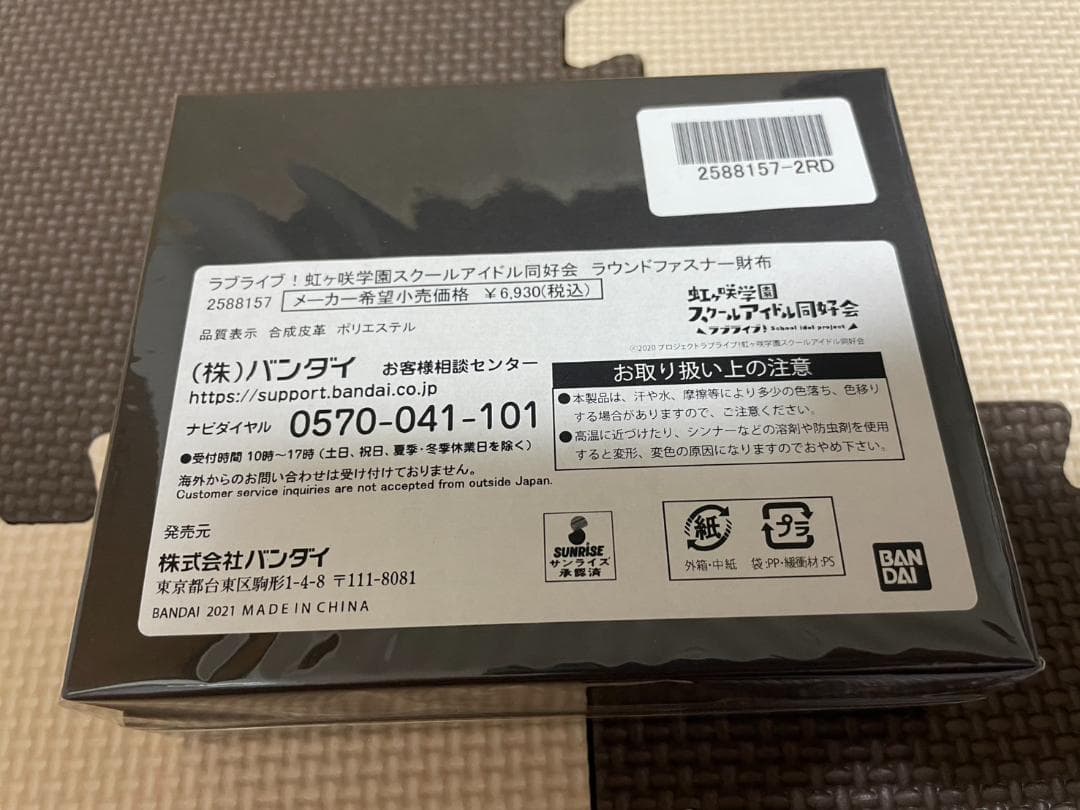 ラブライブ！虹ヶ咲学園スクールアイドル同好会 ラウンドファスナー財布