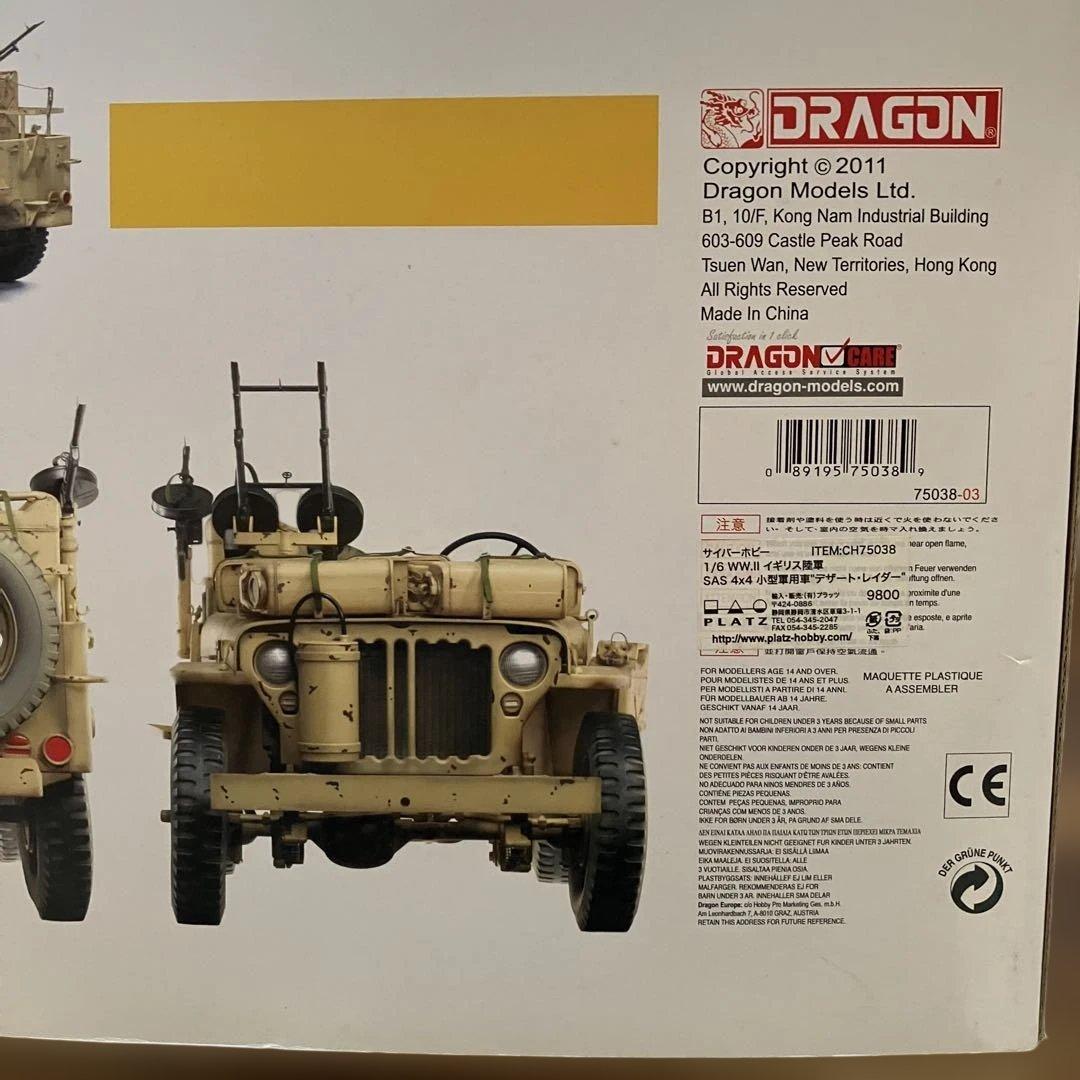 【未組立】DRAGON 1/6 SAS 4x4 デザートレイダー 75038