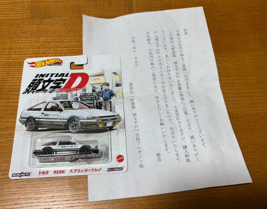 頭文字D 限定　AE86 スプリンタートレノ