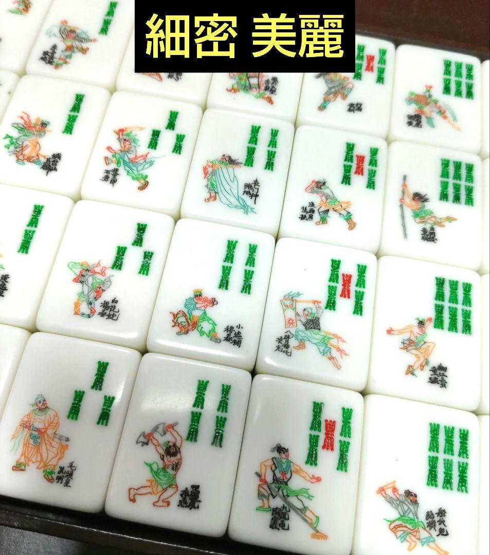 ★希少★大型★「水滸伝」 麻雀牌（青背）