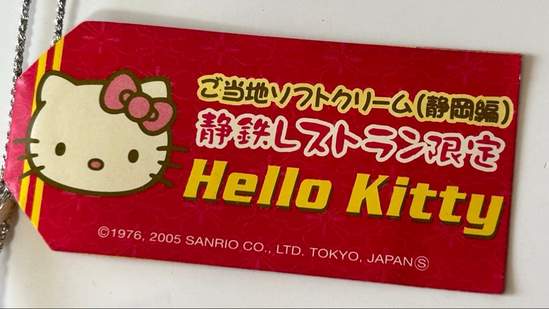 ♪当地キティ 根付け 静鉄レストラン限定 ソフトクリーム いちご♪