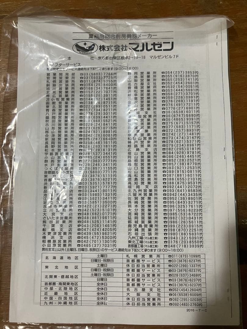 Maruzen ガスフライヤーh ステンレス製 卓上　都市ガス　マルゼン