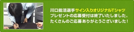 「川口能活　直筆　サイン　Ｔシャツ　コニカミノルタ　2008年3月1日」