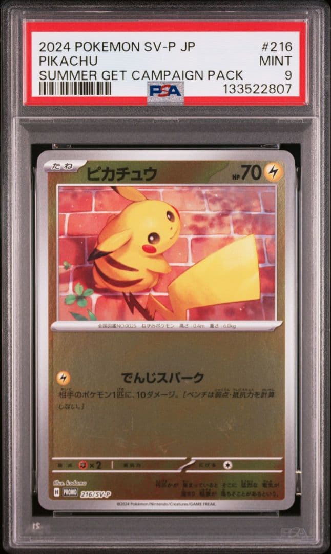 【PSA9 2連番】ピカチュウ ポケカの夏がキタ プロモ