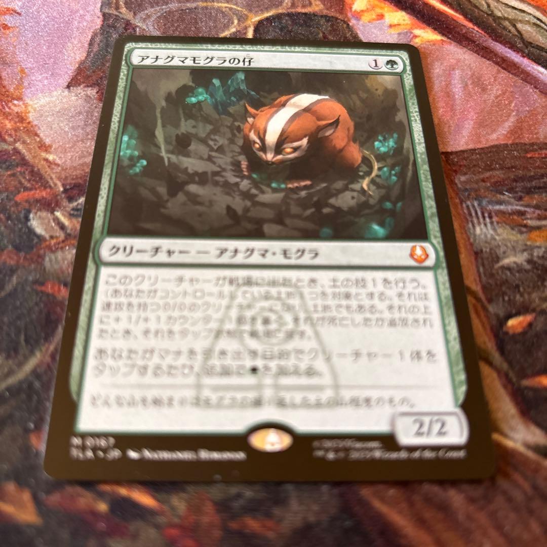 MTG アナグマモグラの仔