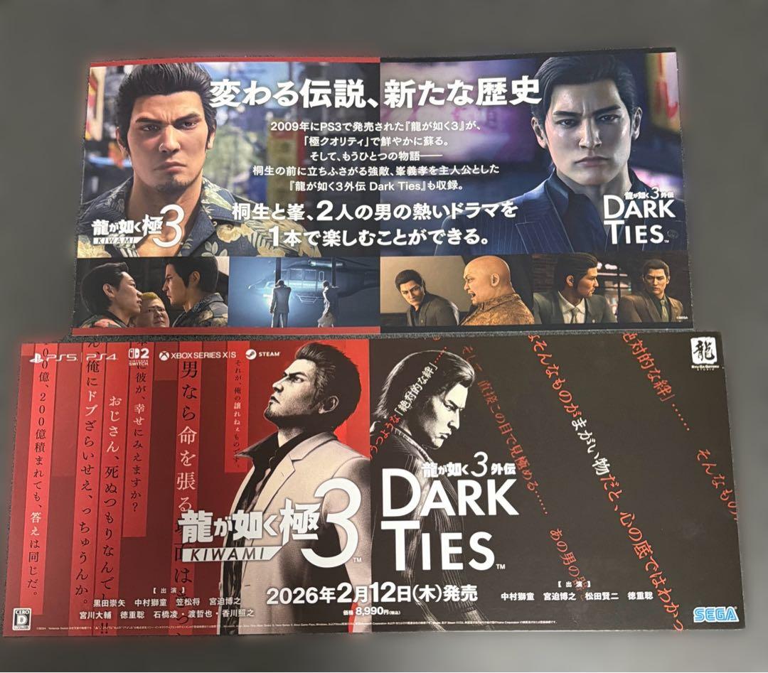 龍が如く極3 外伝 DARK TIES 販促POP 峯義孝 桐生一馬