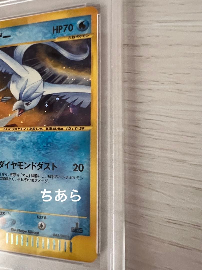 【PSA9】【希少】ポケモンカード　フリーザー 第1弾基本拡張パック　eカード