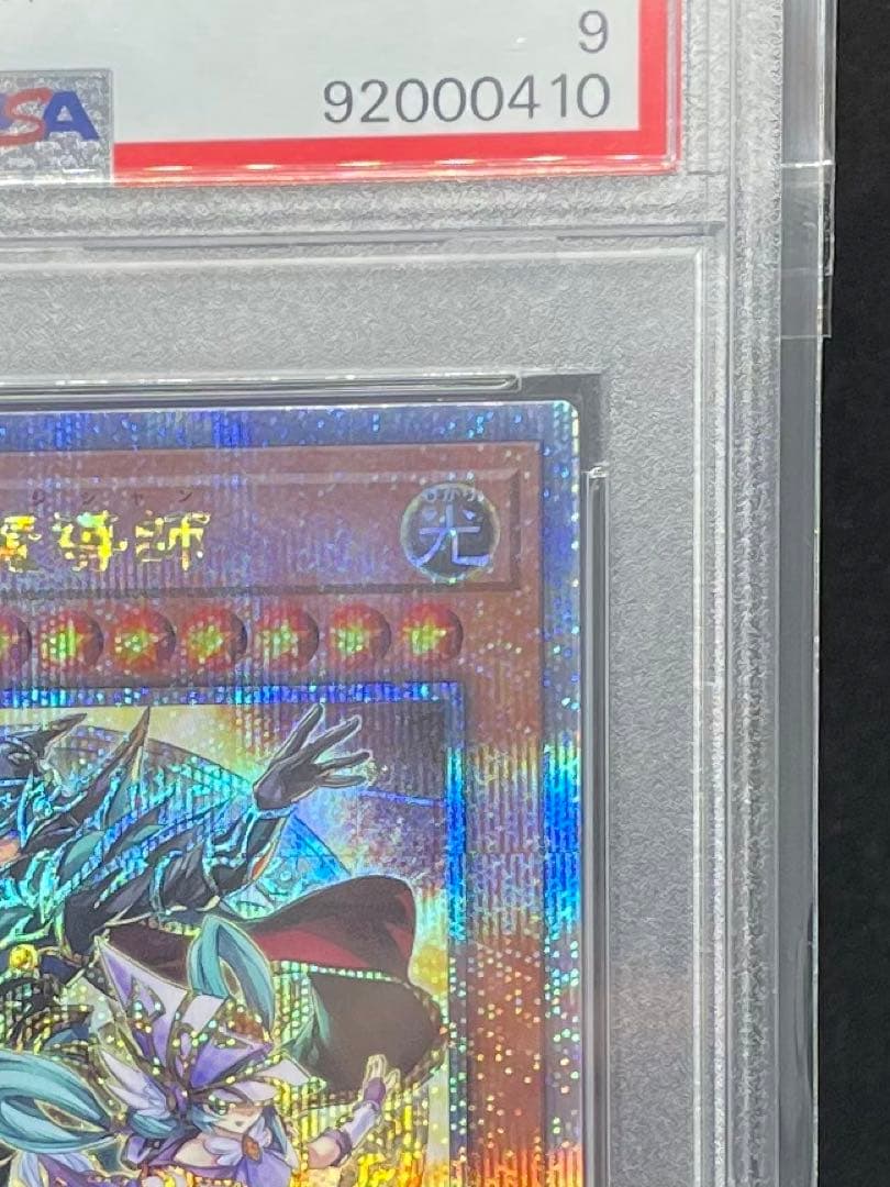 結束と絆の魔導師　クオシク　オレンジ　PSA 9