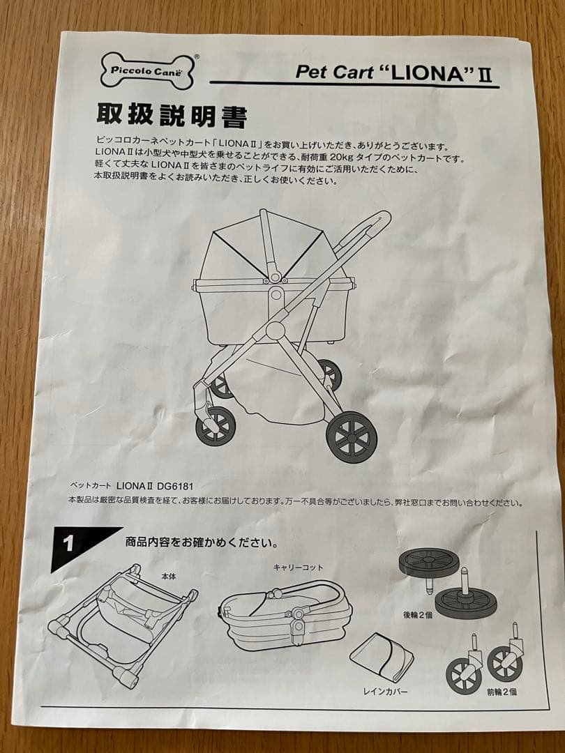ピッコロカーネリオナ2ワンタッチスタイル
