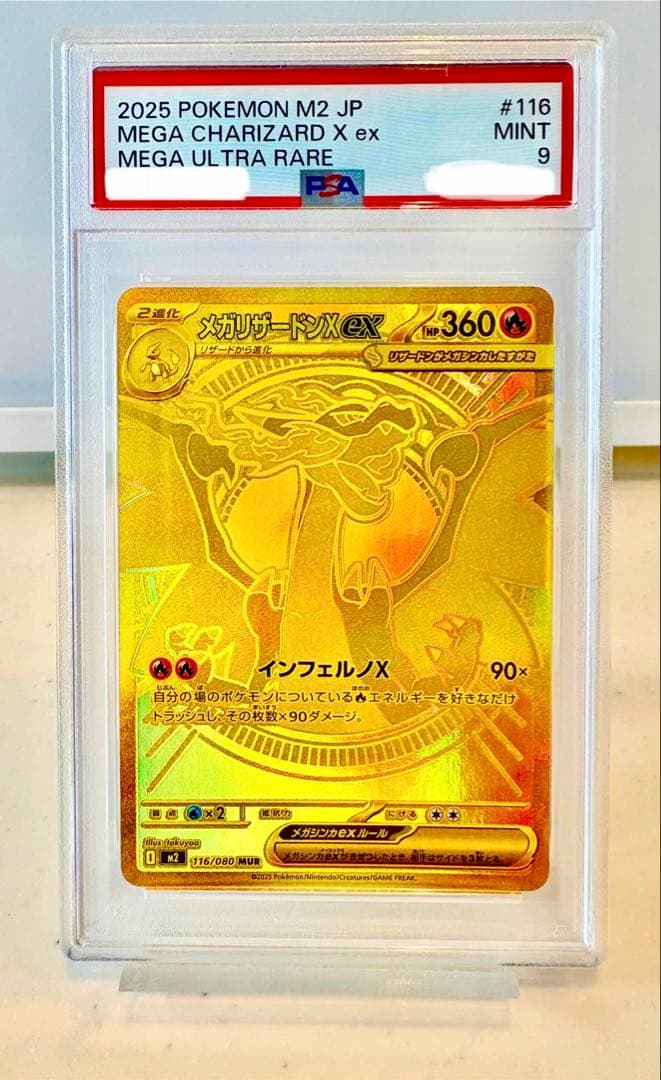 ポケモンカードゲーム メガリザードンX ex MUR 【PSA9】116/080