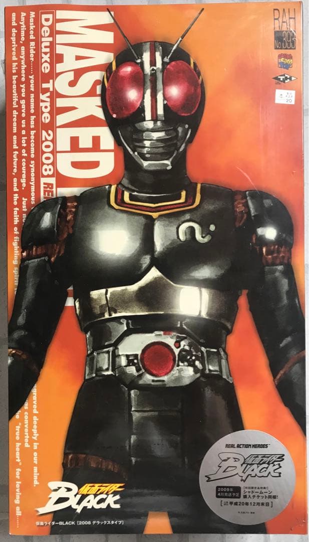 リアルアクションヒーローズ RAH 仮面ライダーブラック