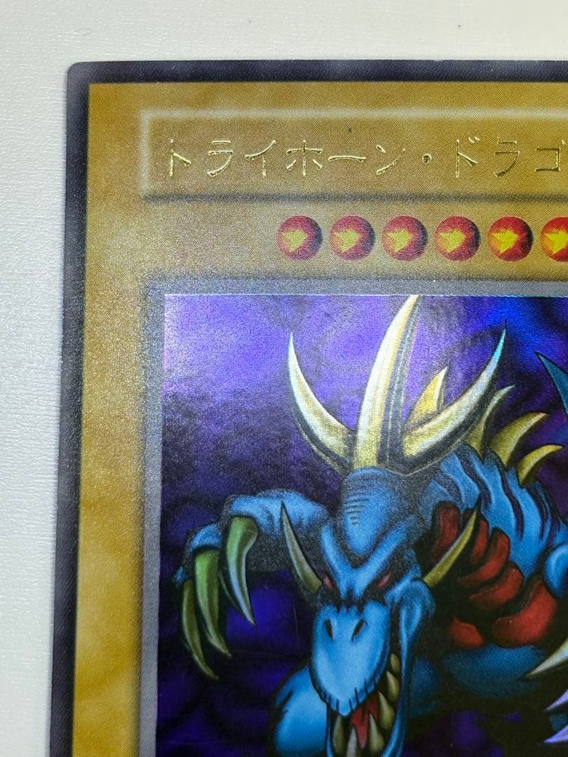 中古品みたいです。トライホーン・ドラゴン 初期 ウルトラレア 遊戯王