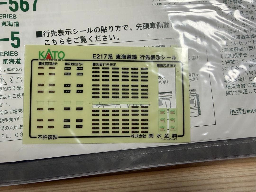 KATO E217系 東海道線5両基本セット 10-569 全車車内灯付 LED