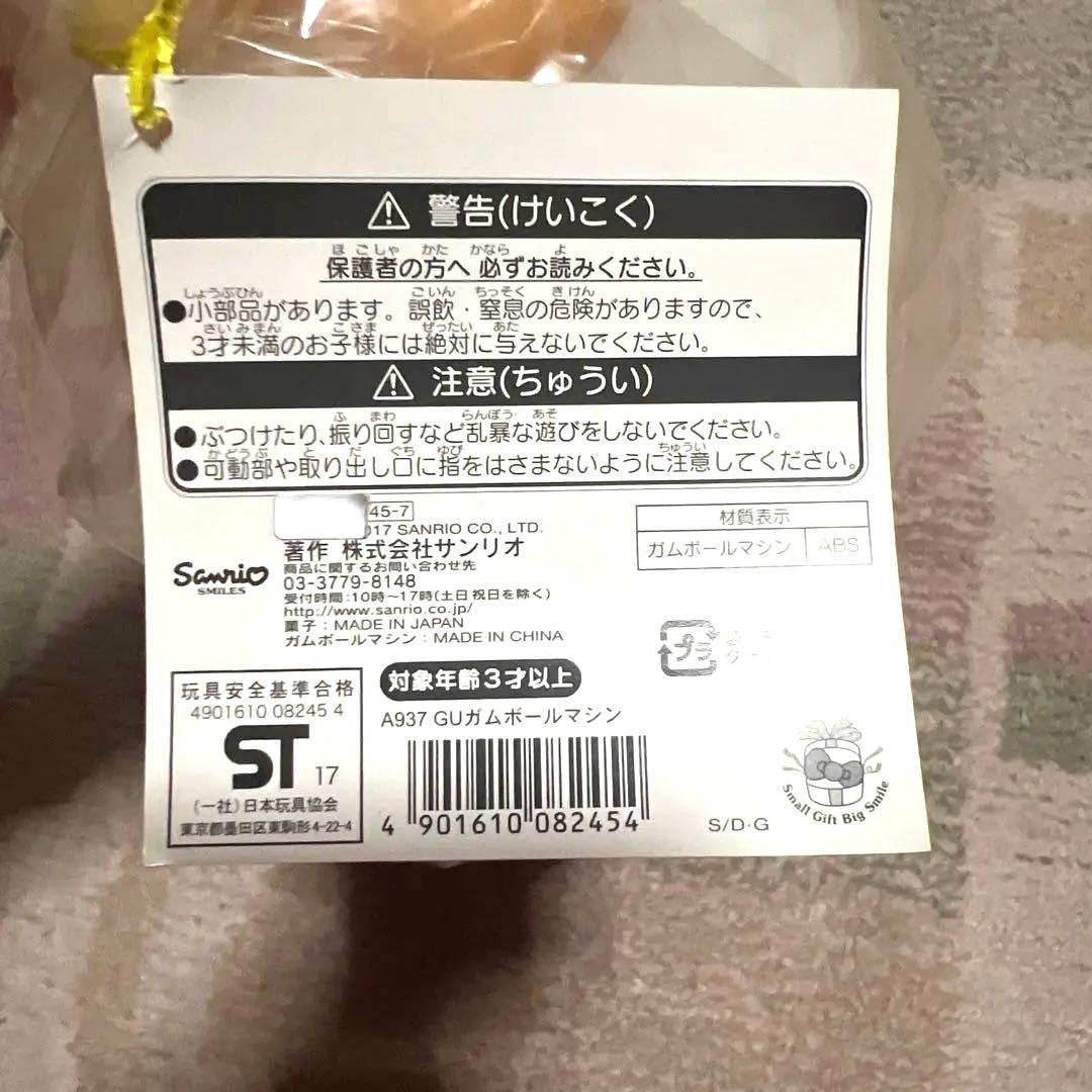 ぐでたま　ガムボールマシーン　ガチャガチャ　サンリオ　貯金箱　お菓子入れ