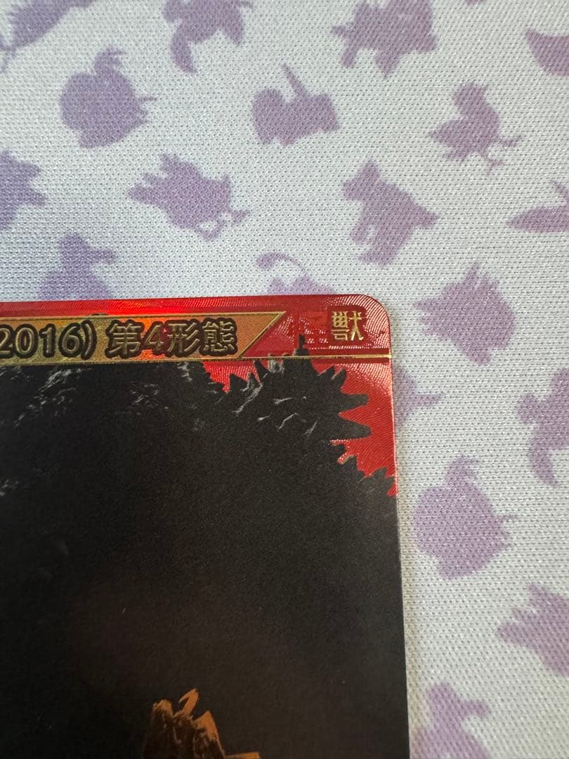限定100枚 シン・ゴジラ樋口真嗣監督サインカード ゴジラカードゲーム SSSP