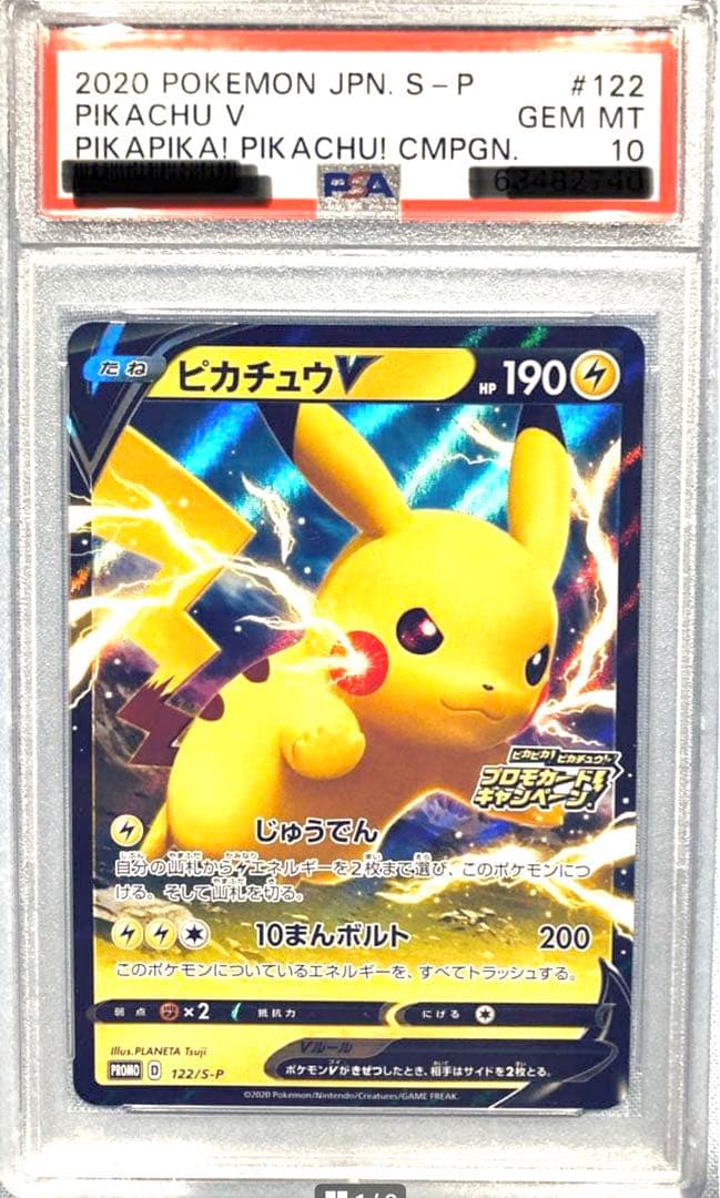 全PSA10【まとめ売】【レアカード】そらをとぶピカチュウV 他　ポケモンカード