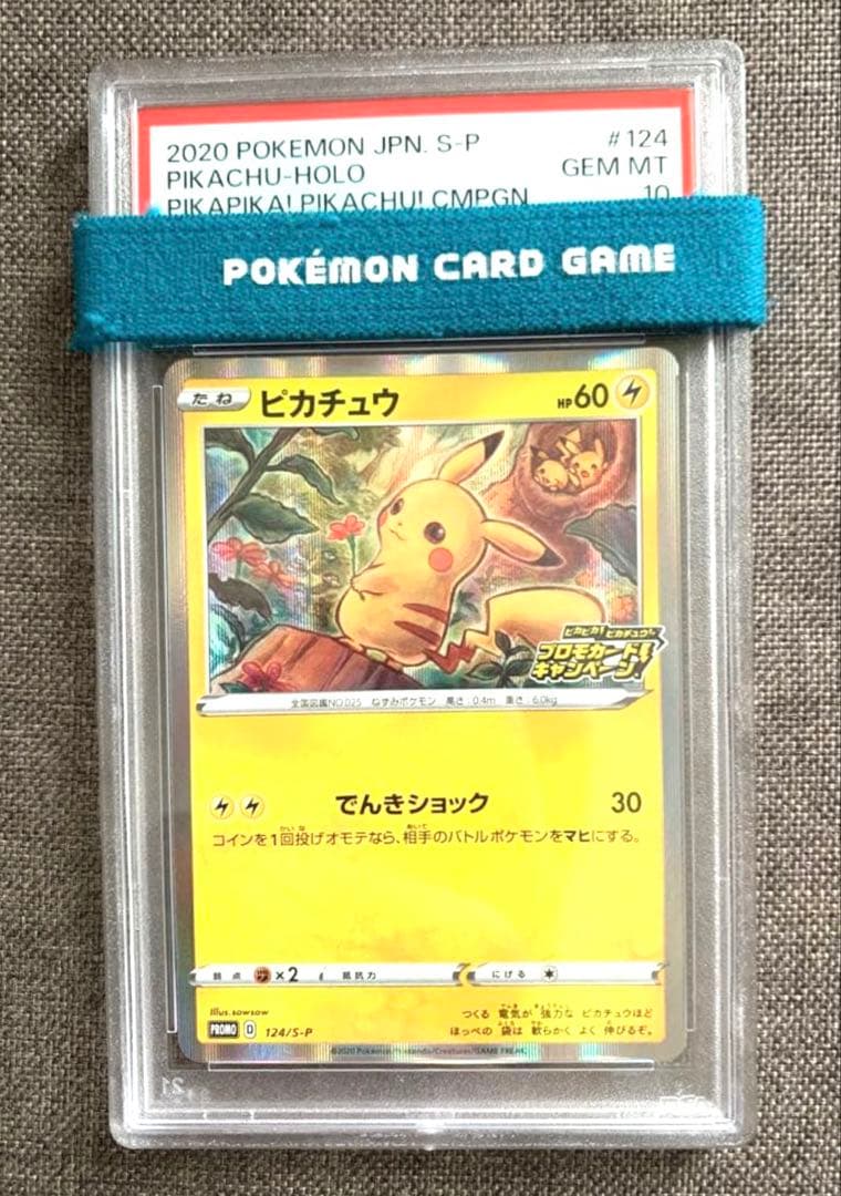 全PSA10【まとめ売】【レアカード】そらをとぶピカチュウV 他　ポケモンカード