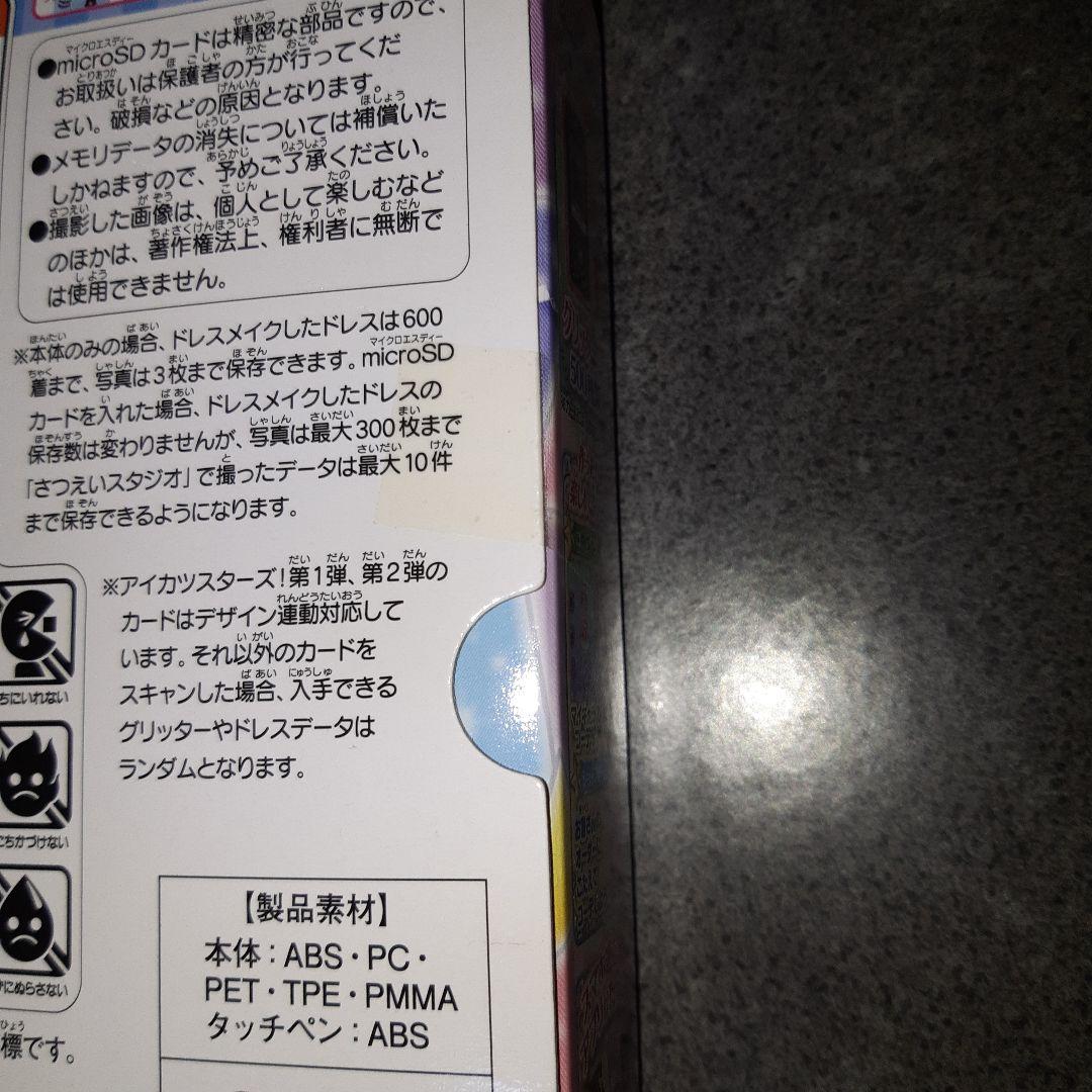 (未開封)アイカツ!モバイル バンダイ 2016年製