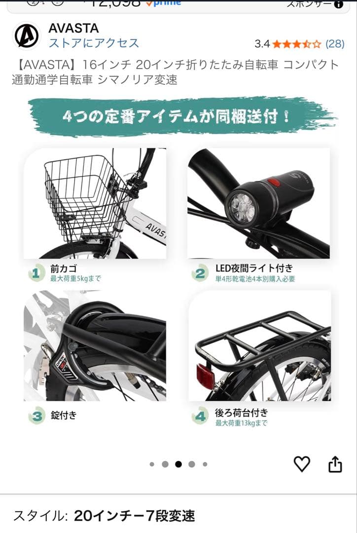 新品未開封 折りたたみ自転車 色々未使用品セット